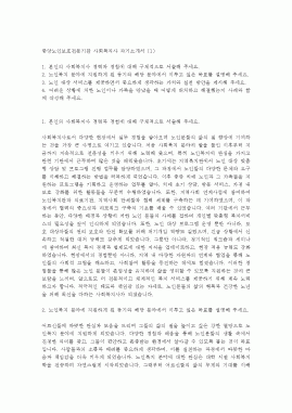 중앙노인보호전문기관 사회복지사 자기소개서 (1)-1페이지
