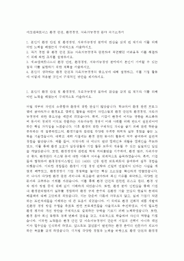 에코앤파트너스 환경 안전, 환경경영, 지속가능경영 분야 자기소개서-1페이지