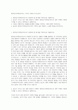 한국전기차충전서비스 기적의 지방대 자기소개서-1페이지