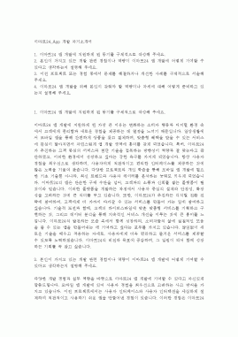 이마트24_App 개발 자기소개서-1페이지