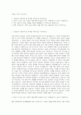디앤오 구매 자기소개서-1페이지