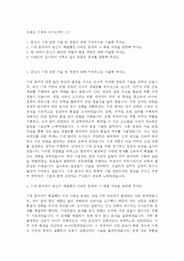 디앤오 기계직 자기소개서 (1)-1페이지