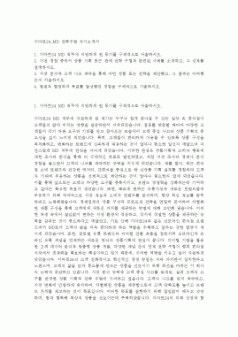 이마트24_MD 전략수립 자기소개서-1페이지