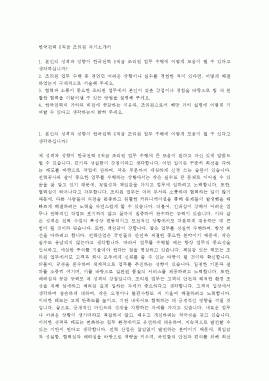 한국전력 6직급 조리원 자기소개서-1페이지