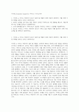 이마트_Corporate Support(e-커머스) 자기소개서-1페이지