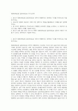 한화생명보험 일반계정운용 자기소개서-1페이지