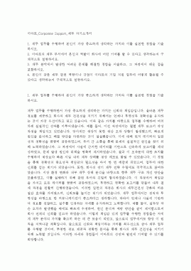 이마트_Corporate Support_재무 자기소개서-1페이지