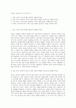 디앤오 식음서비스 자기소개서 (1)-1페이지