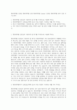 현대캐피탈 인턴십 인턴 Summer 썸머 자기소개서-1페이지