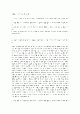 디앤오 식음서비스 자기소개서-1페이지