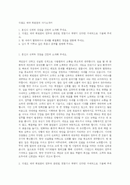 디앤오 예약 회원관리 자기소개서-1페이지