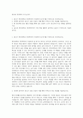 중앙대 경영학과 자기소개서-1페이지