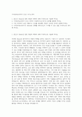 이마트에브리데이 CISO 자기소개서-1페이지