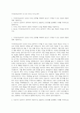 이마트에브리데이 UI UX 디자인 자기소개서-1페이지