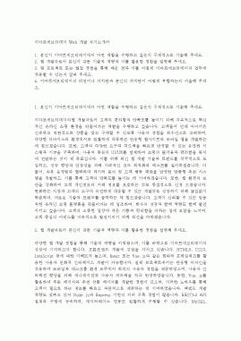 이마트에브리데이 Web 개발 자기소개서-1페이지