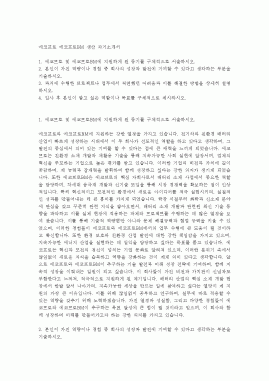 에코프로 에코프로BM 생산 자기소개서-1페이지