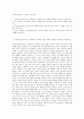이마트에브리데이 기획자 자기소개서-1페이지