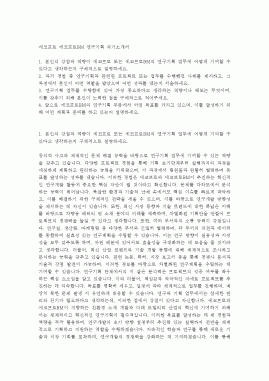 에코프로 에코프로BM 연구기획 자기소개서-1페이지