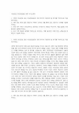 에코프로 에코프로BM 재경 자기소개서-1페이지