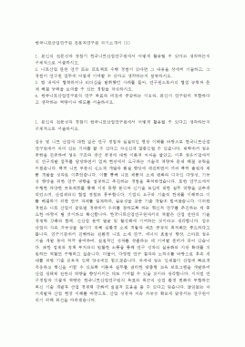 한국니트산업연구원 전문직연구원 자기소개서 (3)-1페이지