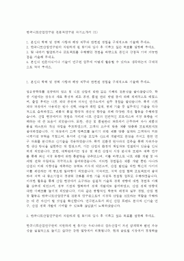 한국니트산업연구원 전문직연구원 자기소개서 (5)-1페이지