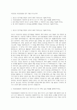 에코프로 에코프로EM 연구 개발 자기소개서-1페이지