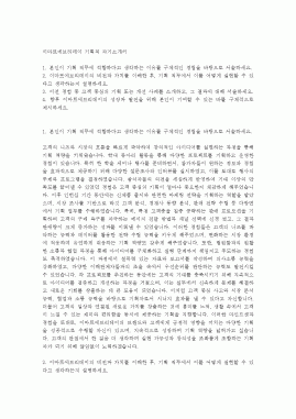 이마트에브리데이 기획직 자기소개서-1페이지