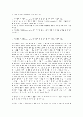 에코프로 에코프로Innovation 생산 자기소개서-1페이지