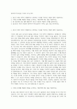 한국다이이찌산쿄 기계직 자기소개서-1페이지