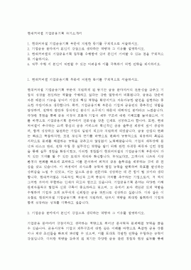 현대커머셜 기업금융기획 자기소개서-1페이지