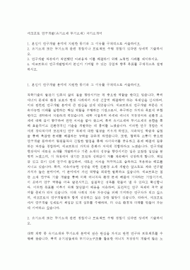 에코프로 연구개발(유기소재 무기소재) 자기소개서-1페이지