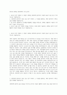 중앙대 대학원 생명과학과 자기소개서-1페이지