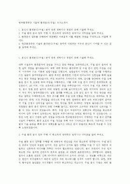 한국환경공단 기술직 환경분석(수질) 자기소개서-1페이지
