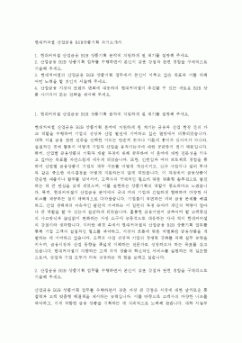 현대커머셜 산업금융 B2B상품기획 자기소개서-1페이지