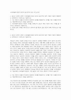 우체국물류지원단 정규직 6급사무직 안전 자기소개서-1페이지