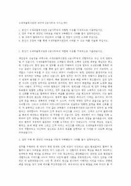 우체국물류지원단 정규직 6급사무직 자기소개서-1페이지