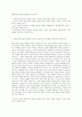 현대커머셜 산업재 영업관리 자기소개서-1페이지