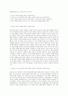 한화손해보험 SIU 사고조사역 자기소개서-1페이지