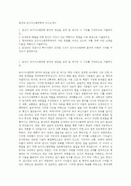 중앙대 도시시스템공학과 자기소개서-1페이지