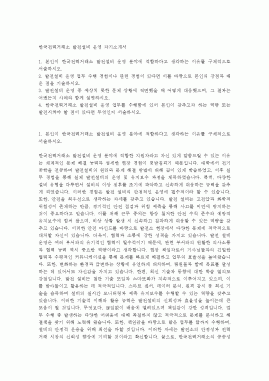 한국전력거래소 발전설비 운영 자기소개서-1페이지