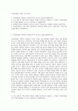 에코프로EM 기획직 자기소개서-1페이지