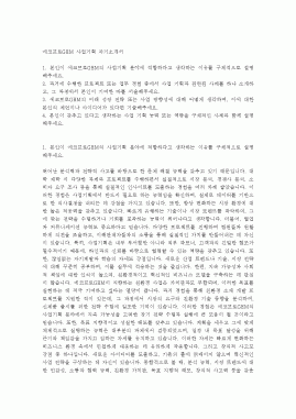 에코프로GEM 사업기획 자기소개서-1페이지