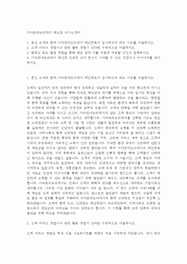 이마트에브리데이 테넌트 자기소개서-1페이지