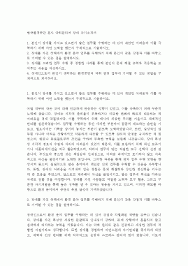 한국환경공단 본사 악취관리처 장애 자기소개서-1페이지