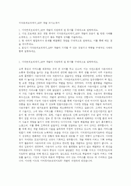 이마트에브리데이_APP 개발 자기소개서-1페이지