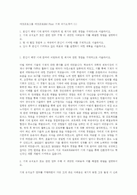 에코프로그룹 에코프로BM Plant 기계 자기소개서 (1)-1페이지
