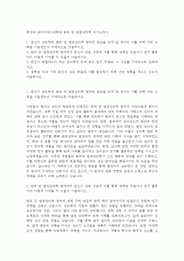 중앙대 심리서비스대학원 범죄 및 법정심리학 자기소개서-1페이지
