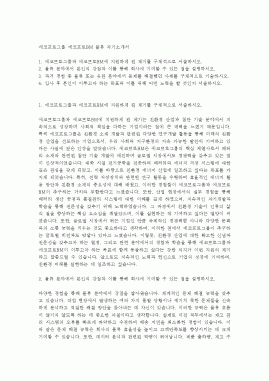에코프로그룹 에코프로BM 물류 자기소개서-1페이지