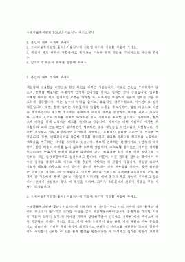 우체국물류지원단(POLA) 서울지사 자기소개서-1페이지