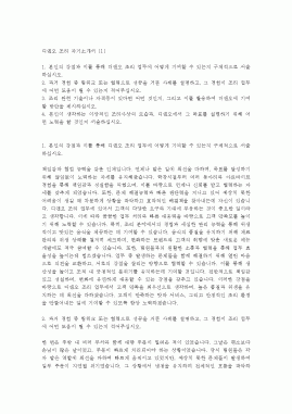 디앤오 조리 자기소개서 (1)-1페이지
